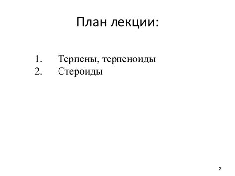 Неомыляемые липиды Лекция 6 презентация онлайн