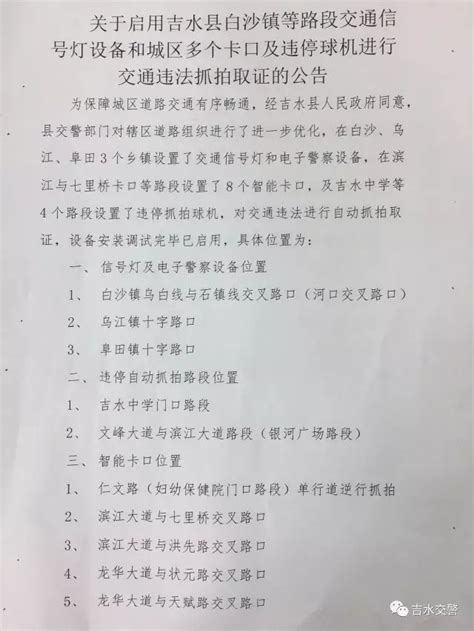 公告 注意了！吉水县新增多个路口信号灯和违停抓拍设备