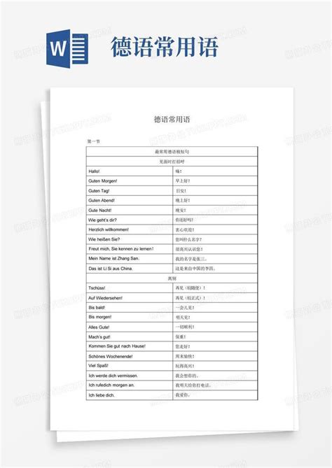 德语常用语Word模板下载 编号qyezwoba 熊猫办公