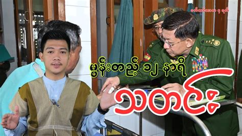 မွန်းတည့် ၁၂ နာရီသတင်း စက်တင်ဘာလ ၄ ရက် Youtube