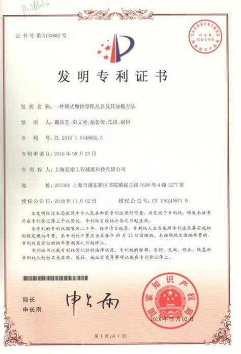 上海堃熠工程减震科技有限公司