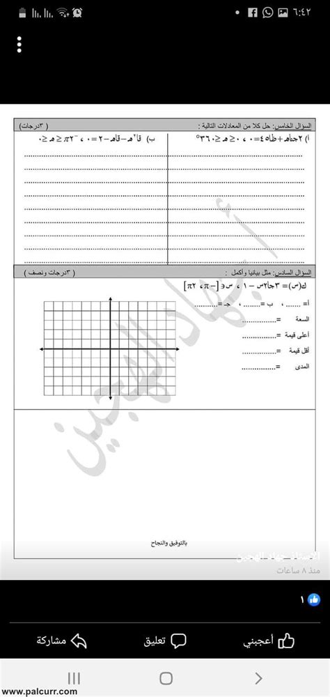 حل اوراق عمل في مادة الرياضيات اسال المنهاج