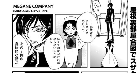 コードギアス 【スザルル】haruコミ無配漫画 なっつのイラスト Pixiv