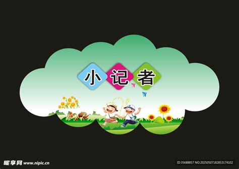 小记者设计图其他广告设计设计图库昵图网