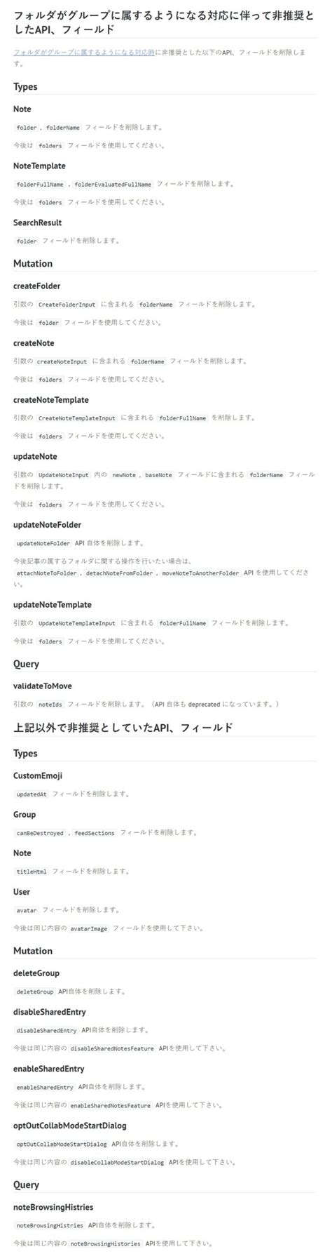 重要なお知らせ｜非推奨apiを2023年1月に削除 Kibela キベラ｜自律的な組織になるナレッジ共有ツール