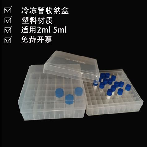 冷存管盒 Ep管盒 1 8 2ml 5ml冷冻管收纳盒冻存管冷村管冻干瓶可立带硅胶垫圈 虎窝淘