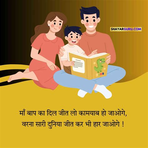 Maa Baap Shayari In Hindi 110 Best माता पिता पर शायरी