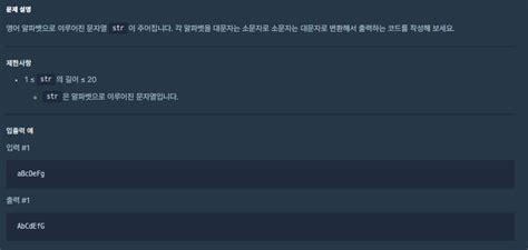 대소문자 바꿔서 출력하기