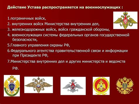Требования и содержание общевоинских уставов, их законодательная основа ...