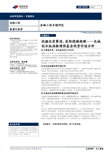 长城创业板指数增强基金投资价值分析：把握优质赛道，获取稳健超额