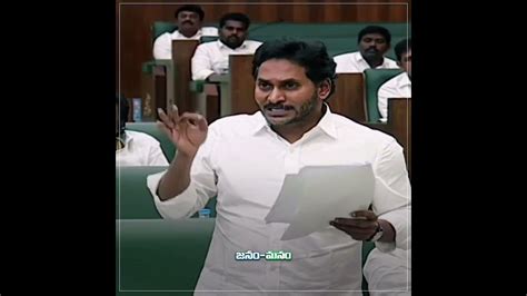 ఇలా చెప్పే దమ్ము చంద్రబాబుకు ఉందాapassembly Cmysjagan