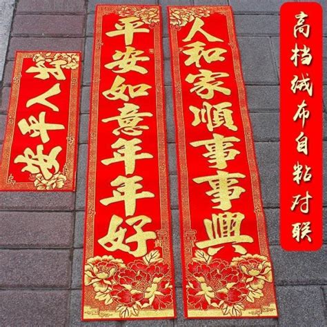 入厝 結婚喜慶 新居落成 牆壁裝飾 對聯 掛聯 掛畫 字畫 春聯 門貼春聯絨布自粘生意對聯兔年春節家用大門貼門幅年貨新年 Yahoo奇摩拍賣