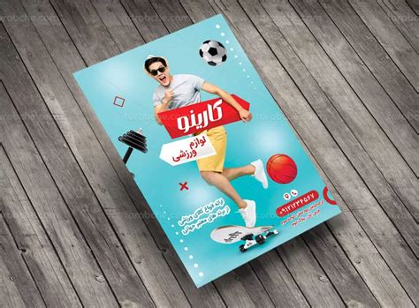 تراکت لایه باز فروشگاه لوازم ورزشی گرافیک با طعم تربچه