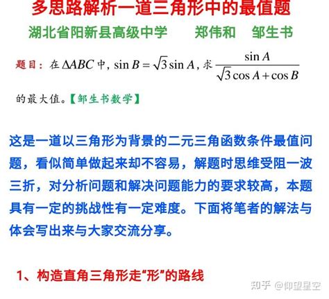 郑伟和 邹生书多思路解析一道三角形中的最值题 知乎