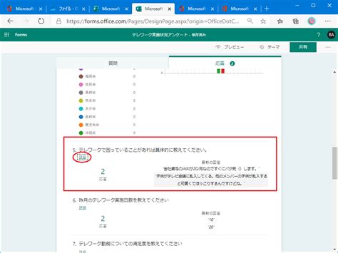 Office365のforms機能でアンケートを作成する（2） It長のネタ帳