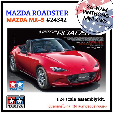 Tamiya Item 24342 Mazda Roadster Mazda Mx 5 Model Sanampinthong Cm