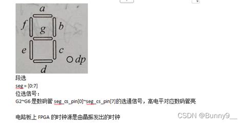 Ego1下板数码管动态显示ego1程序固化 Csdn博客