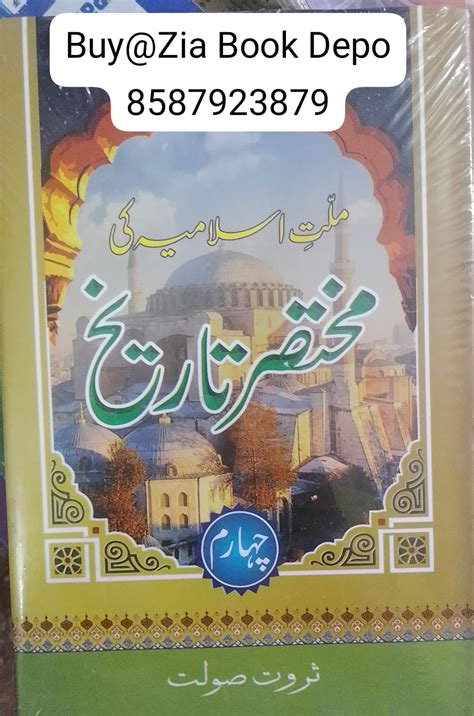 Millat E Islamia Ki Mukhtasar Tareekh Vol 4 Zia Book Depo