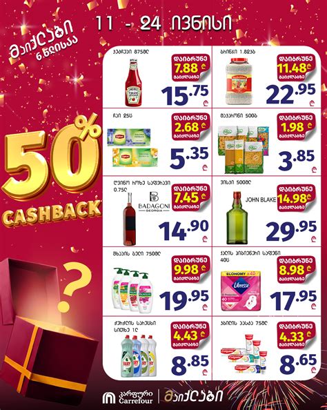 Carrefour აღმოაჩინე 🤩 დაზოგე 💸 იზეიმე 🎉 🎊 გაატარემაიქლაბი 11 ივნისიდან 24 ივნისის ჩათვლით🎉 💰