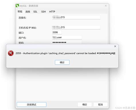 【问题解决】连接mysql时报错caching sha2 password can not load caching sha2