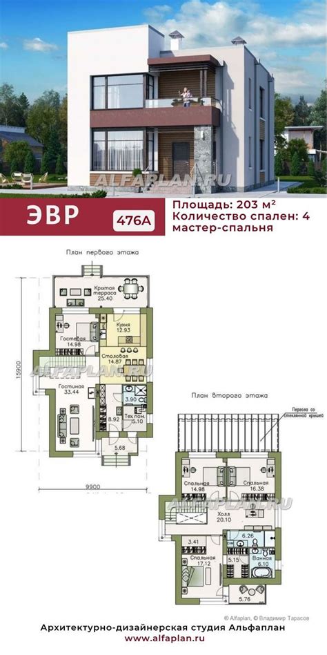 Проект дома с плоской кровлей "Эвр" 476А, 203 м2, 4 спальни. Планировка ...