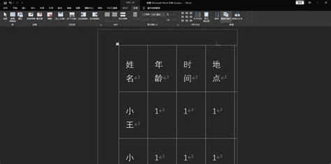 Word单元格左右边距怎么设置 360新知