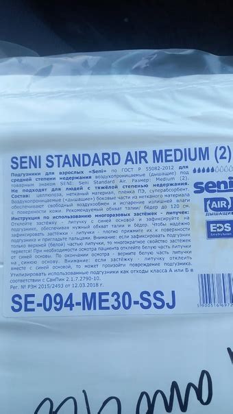 Подгузники памперсы для взрослых Seni Standart Air Medium 2 - 30 штук ...