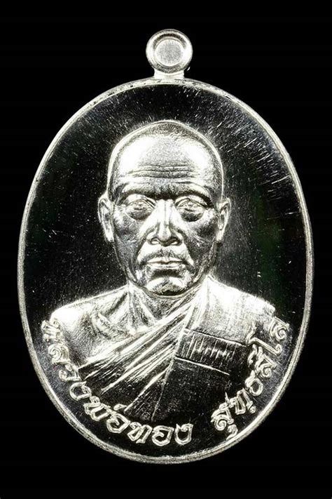 รุ่นเหรียญรูปไข่ มหาเศรษฐี รุ่นแรก หลวงพ่อทอง วัดบ้านไร่ อำเภอด่านขุนทด จังหวัดนครราชสีมา