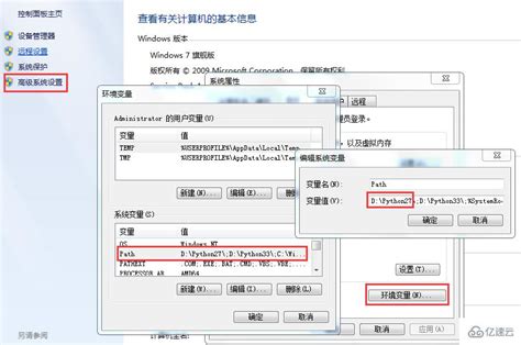 安装python添加环境变量的方法 编程语言 亿速云