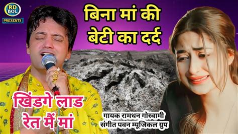 खिंडगे लाड रेत मैं मां बेटी का दर्द सुनके आंसू नहीं रोक पाओगे