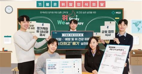 한국msd 11월 위암 인식의 달 맞이 사내 교육 캠페인 진행