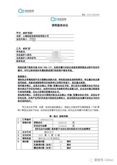 【电诉宝】“轻轻教育”疑似跑路 老师被移除工作群 家长反映网课无法使用海风