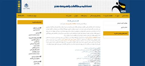 فصلنامه علمی مطالعات راهبردی هنر فراخوان داد پژوهشگاه فرهنگ هنر و