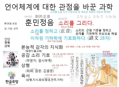 언어과학자 세종대왕 한국 사회의 강점과 인류사적 력신 기술 경쟁력 1 언어 기술 혁신 기반의 교육