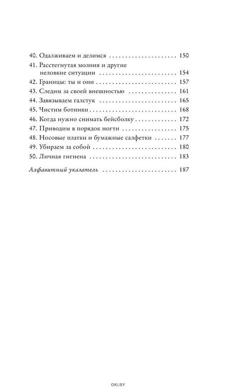 Купить Этикет для юного джентльмена. 50 правил, которые должен знать ...