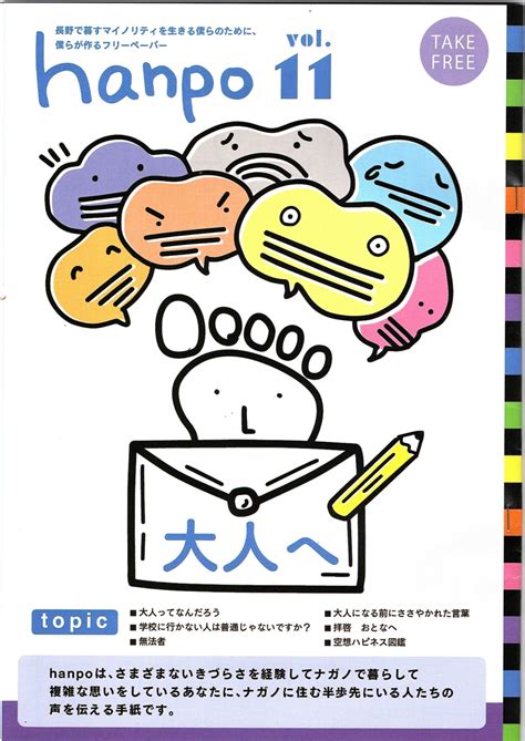 大人へ hanpo