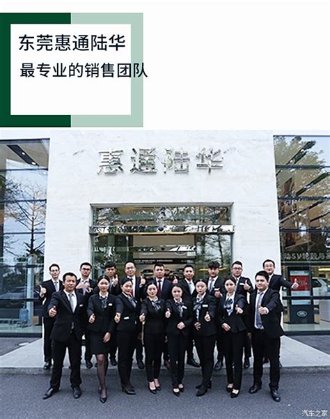 东莞常平惠通陆华 公司介绍 汽车之家