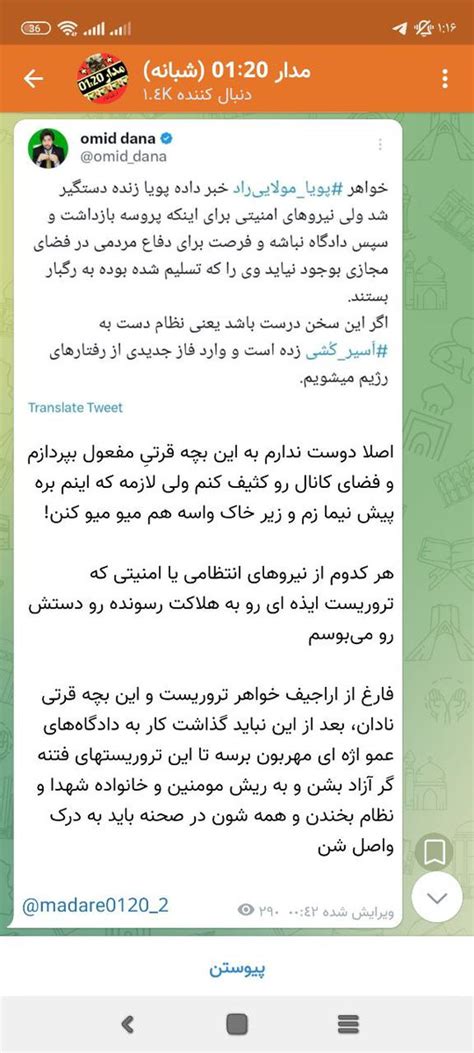 Omid Dana On Twitter کانالهای انقلابی بابت افشاگری به موقع من و تیمم