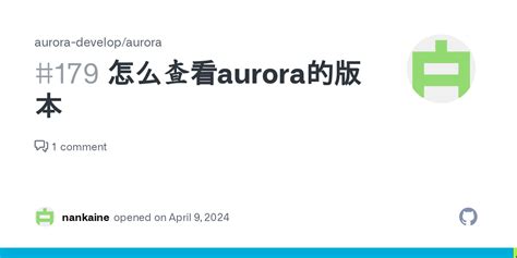 怎么查看aurora的版本 · Issue 179 · Aurora Developaurora · Github