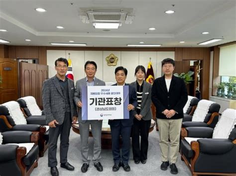 경상남도의회 지방의회 우수사례 경진대회 행안부장관 표창 수상