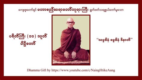 ပရိတ်ကြီး ၁၁ သုတ် မဟာစည်ဆရာတော်ဘုရားကြီး Youtube