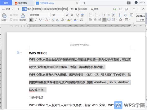 如何切换WPS窗口管理模式 WPS学堂 原WPS学院