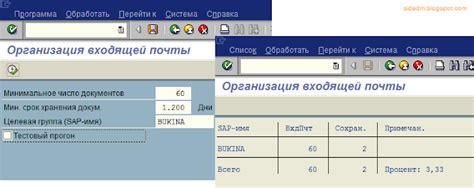 sidadm Реорганизация входящих писем в почтовом ящике системы SAP
