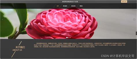 计算机毕业设计ssm鲜花售卖网站的设计与实现p9wlm9（附源码）新手必备鲜花销售网站的设计与实现方案 Csdn博客