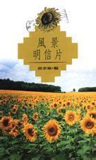 风景明信片图册 360百科