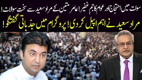 Murad Saeed Important Appeal Regarding Incident In Swat 92newshd
