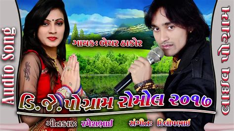 Bechar Thakor Full HD Video D J Program Romol YouTube
