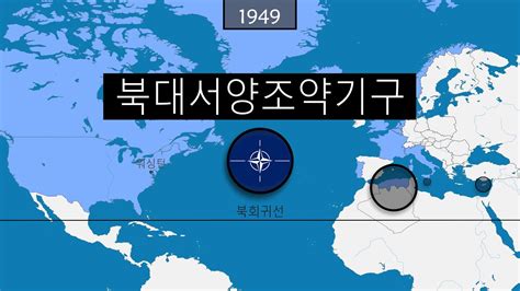 Nato북대서양조약기구 지도로 보는 역사 Youtube