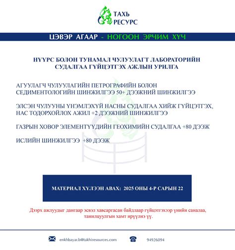 ТАХЬ “Тахь ресурс” ХХК нь Монгол Улсын Засгийн газартай Говь Алтай Дундговь Өвөрхангай