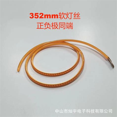 正负极同端LED柔性软灯丝25mm80mm110mm128mm190mm300mm352mm现货 阿里巴巴